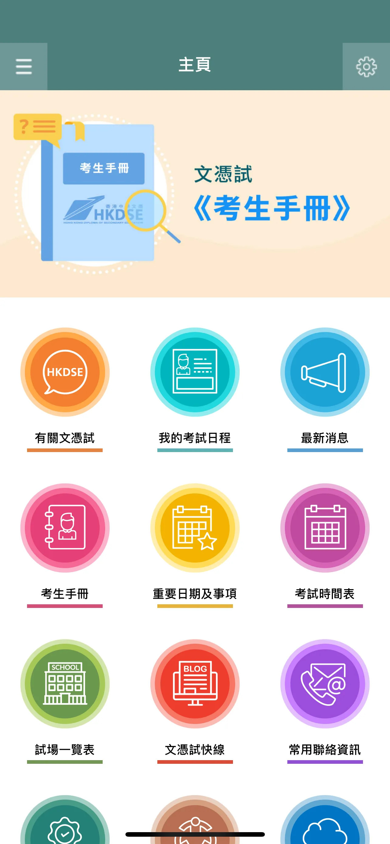 HKDSE appapp-官方正版软件2025最新版本免费下载-应用宝官网