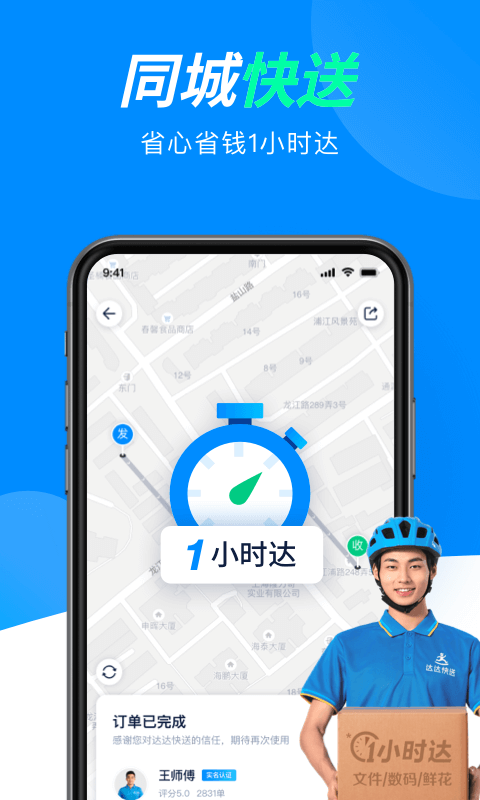 达达官方下载-达达 app 最新版本免费下载-应用宝官网