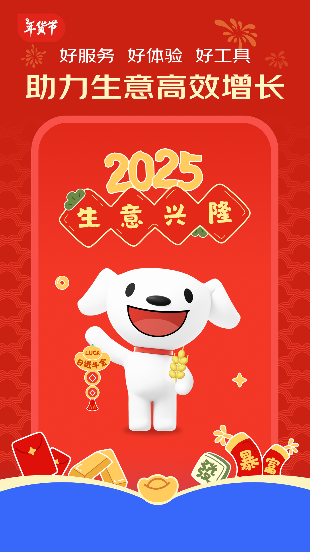 京麦工作台app下载-京麦电脑版商家后台app官方下载-应用宝官网