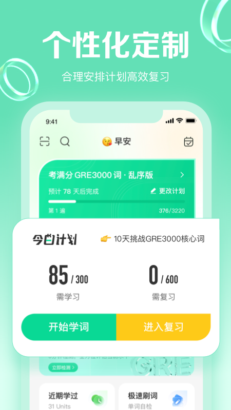 GRE3000词官方下载-游戏攻略-2023礼包码领取-应用宝官网