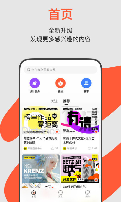 ZCOOL站酷官方下载-ZCOOL站酷 app 最新版本免费下载-应用宝官网