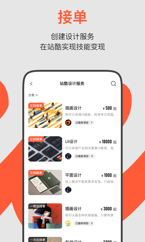 ZCOOL站酷官方下载-ZCOOL站酷 app 最新版本免费下载-应用宝官网