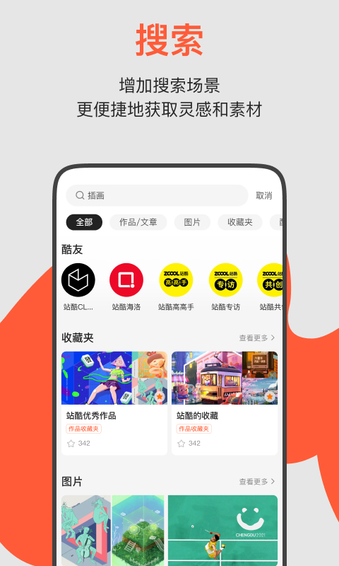 ZCOOL站酷官方下载-ZCOOL站酷 app 最新版本免费下载-应用宝官网