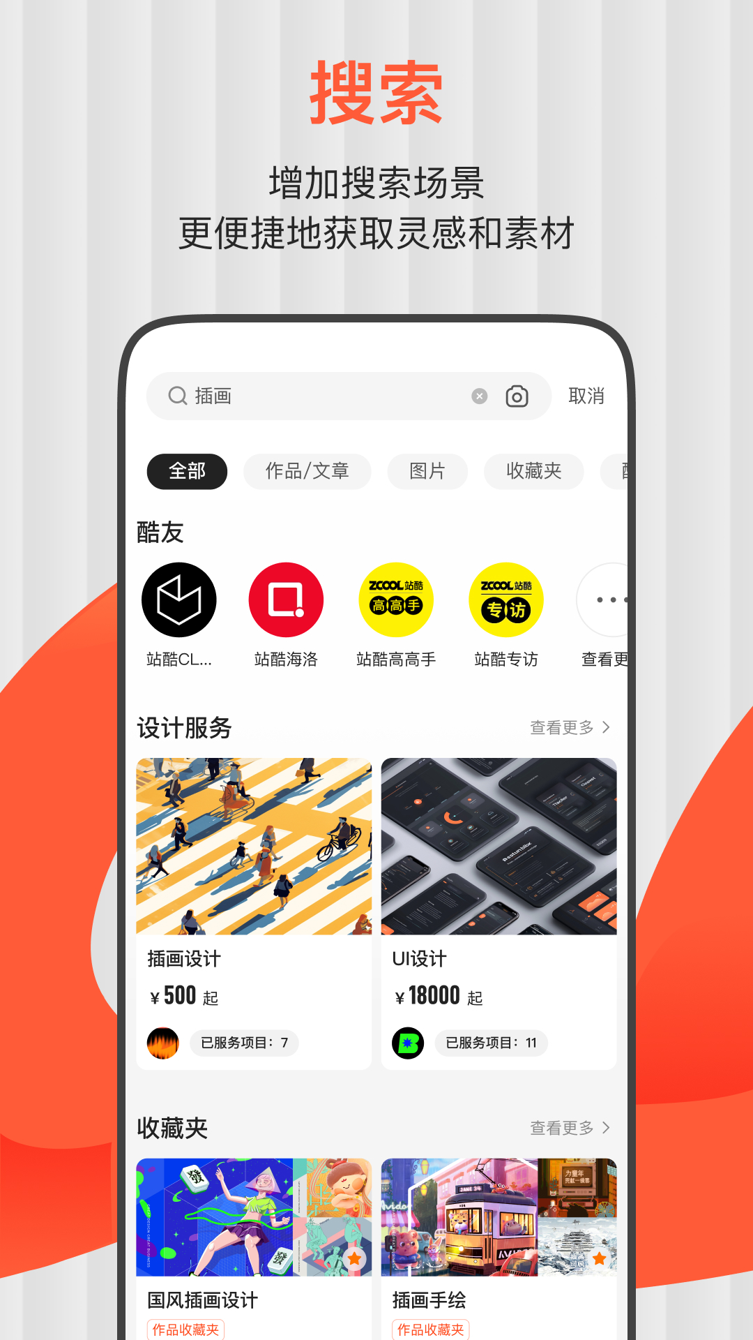 ZCOOL站酷2025官方下载-ZCOOL站酷 app 最新版本免费使用-应用宝正版安全下载