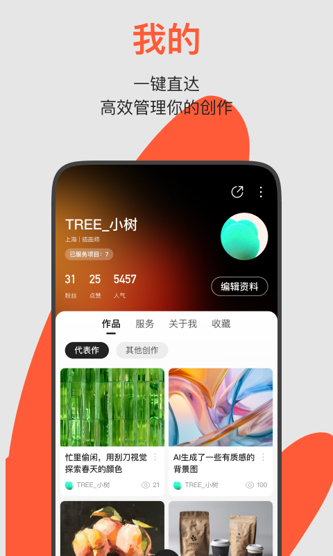 ZCOOL站酷官方下载-ZCOOL站酷 app 最新版本免费下载-应用宝官网