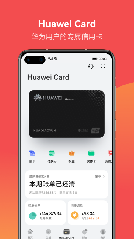 华为钱包官方新版本-安卓iOS版下载-应用宝官网