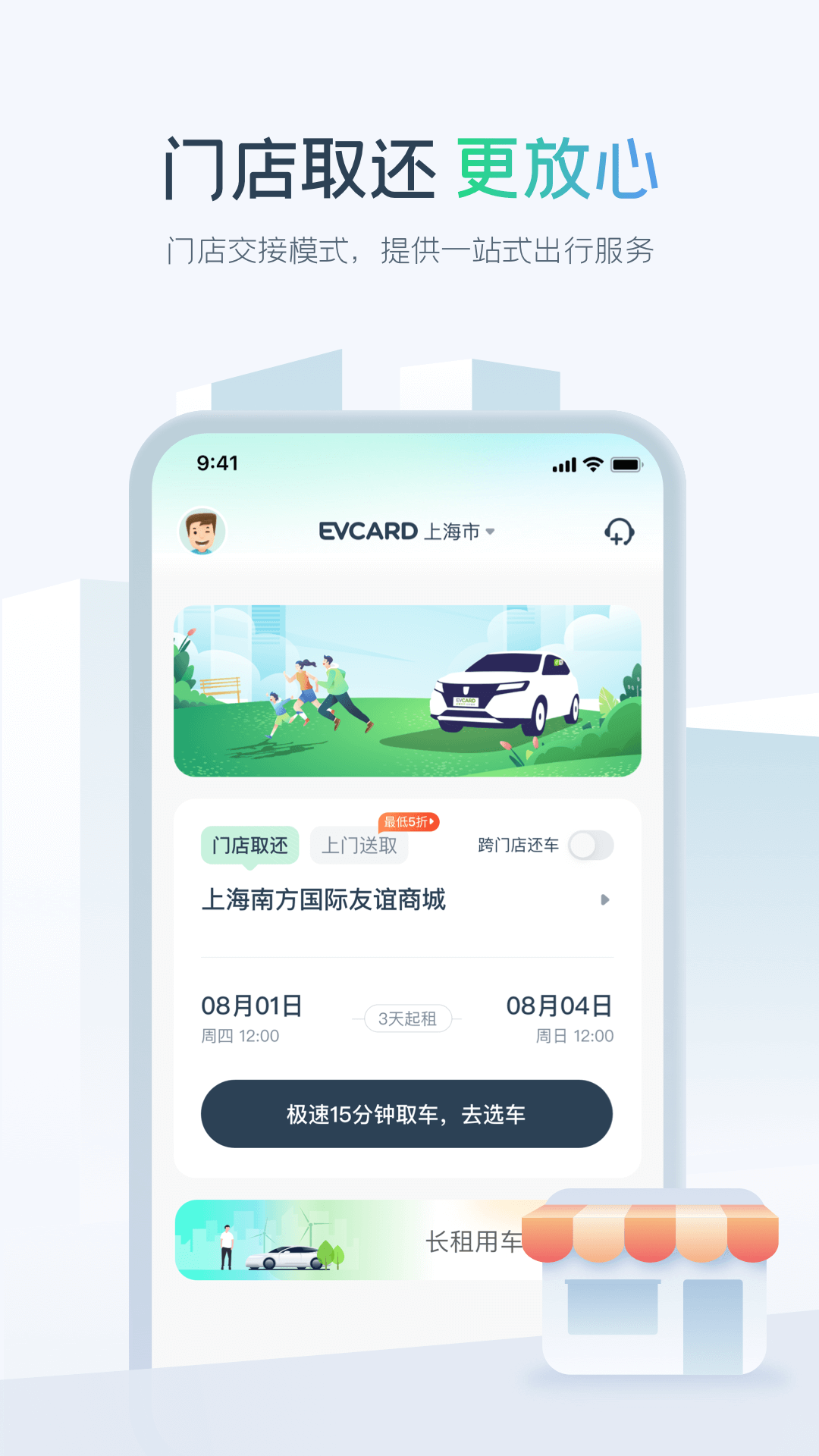 EVCARD官方下载-EVCARD app 最新版本免费下载-应用宝官网