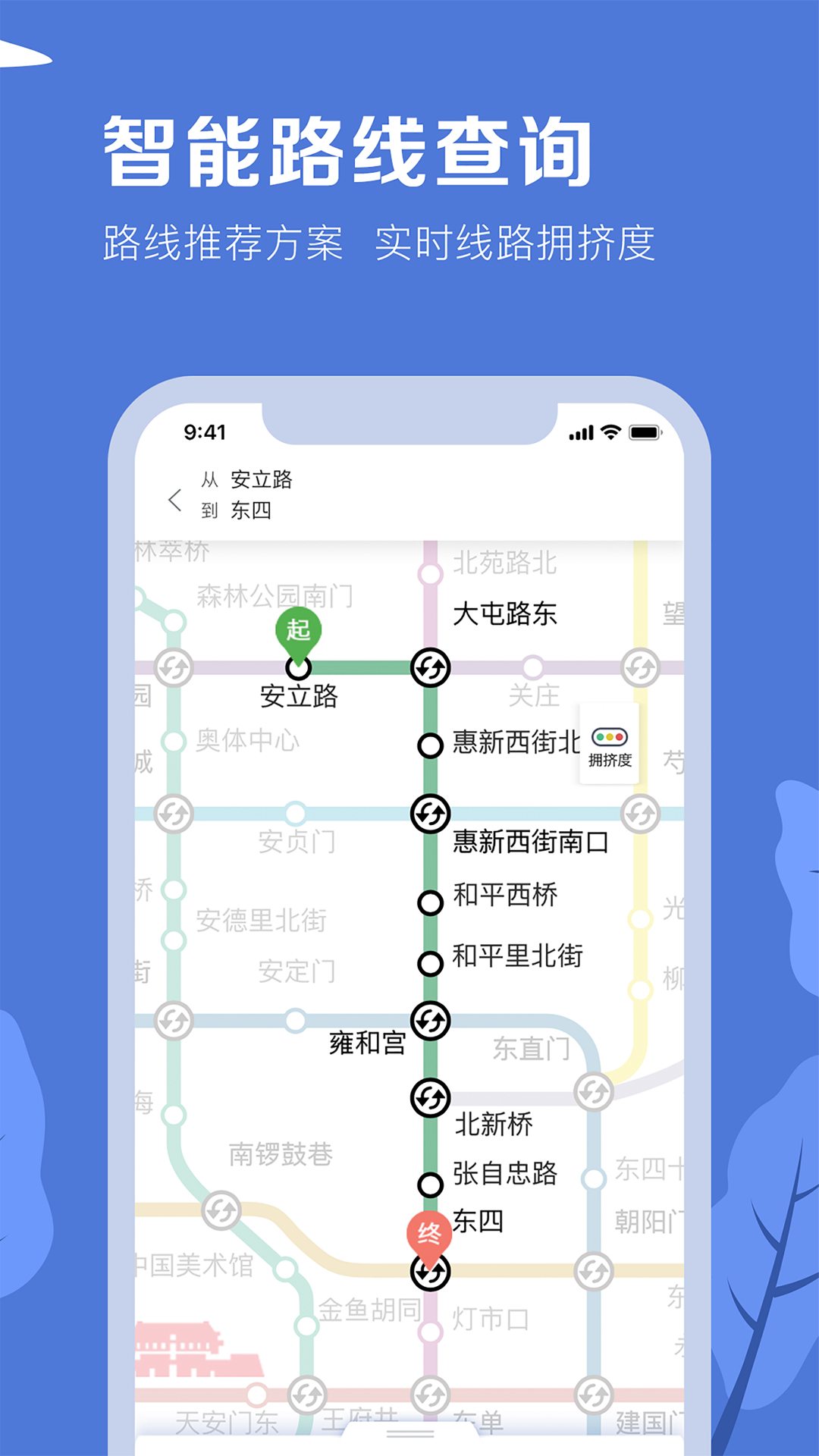 北京地铁官方下载-北京地铁 app 最新版本免费下载-应用宝官网