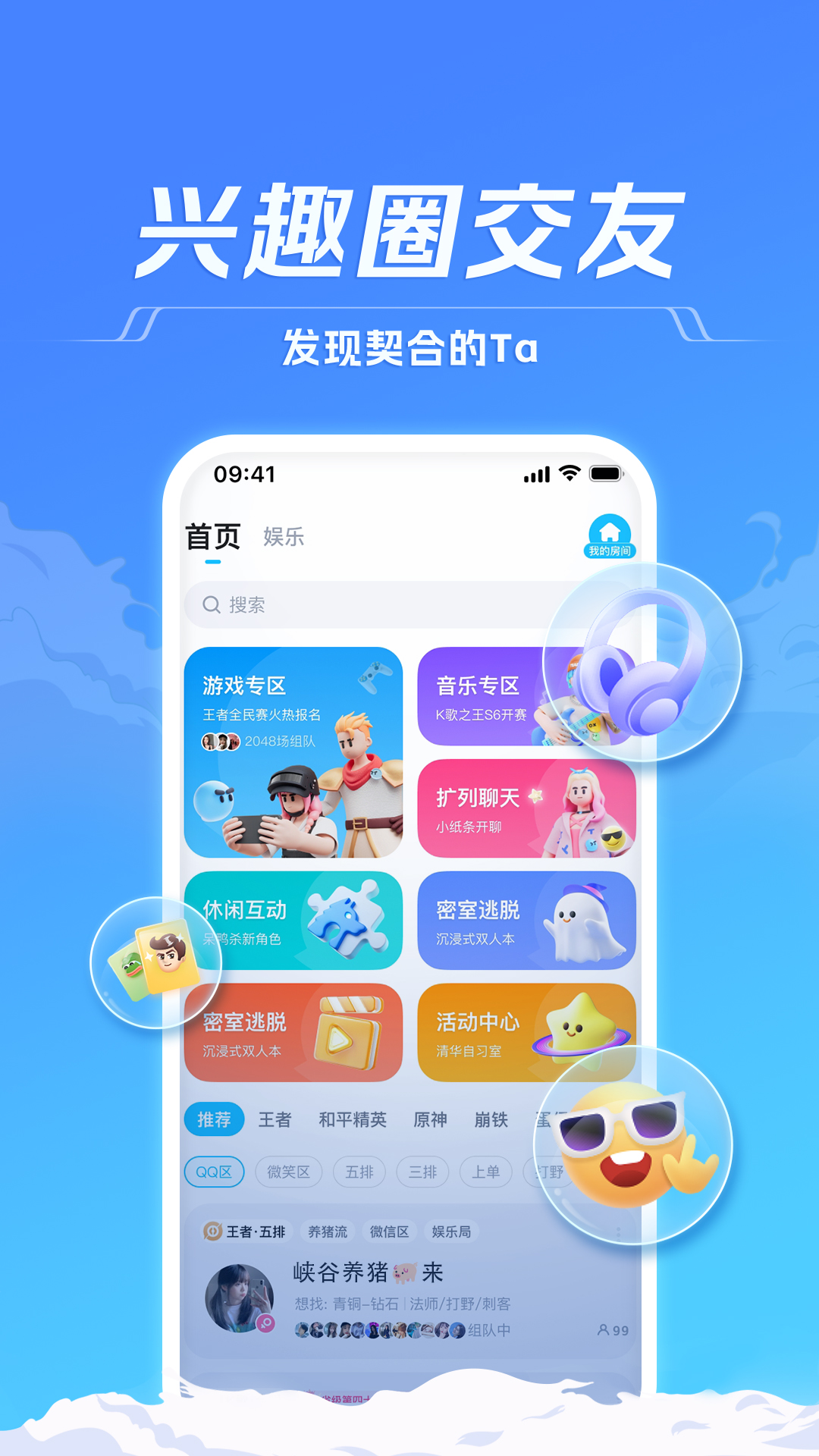 TT语音官方下载-TT语音 app 最新版本免费下载-应用宝官网
