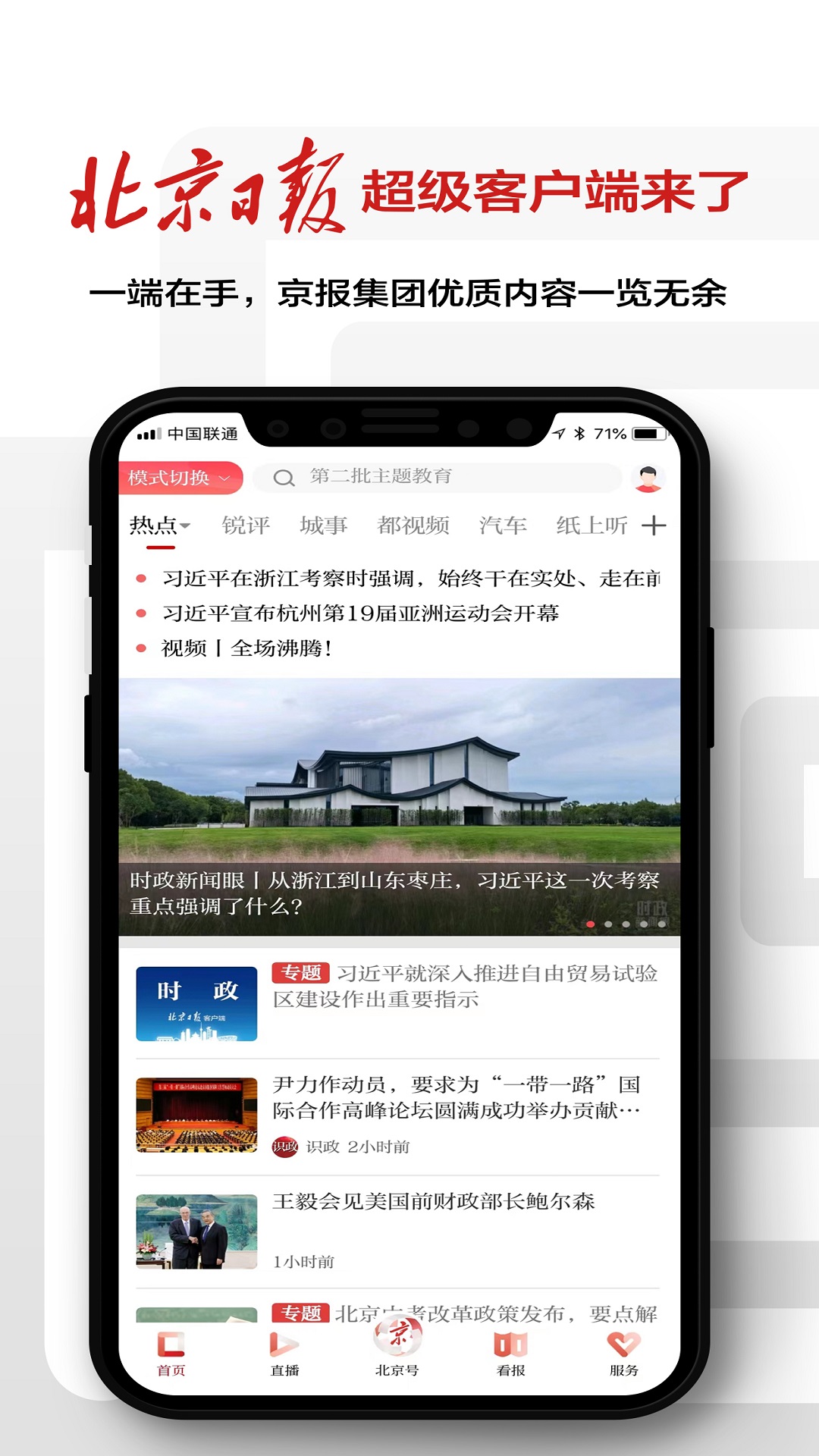 北京日报官方下载-北京日报app最新版本免费下载-应用宝官网