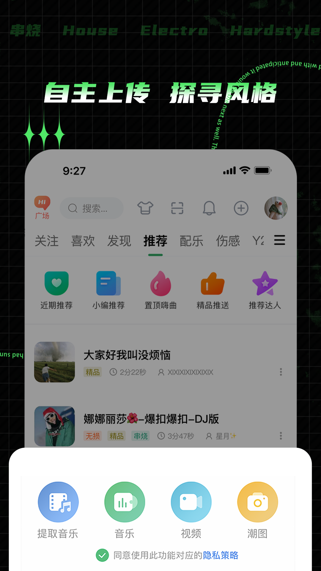 Y2002电音官方下载-Y2002电音 app 最新版本免费下载-应用宝官网