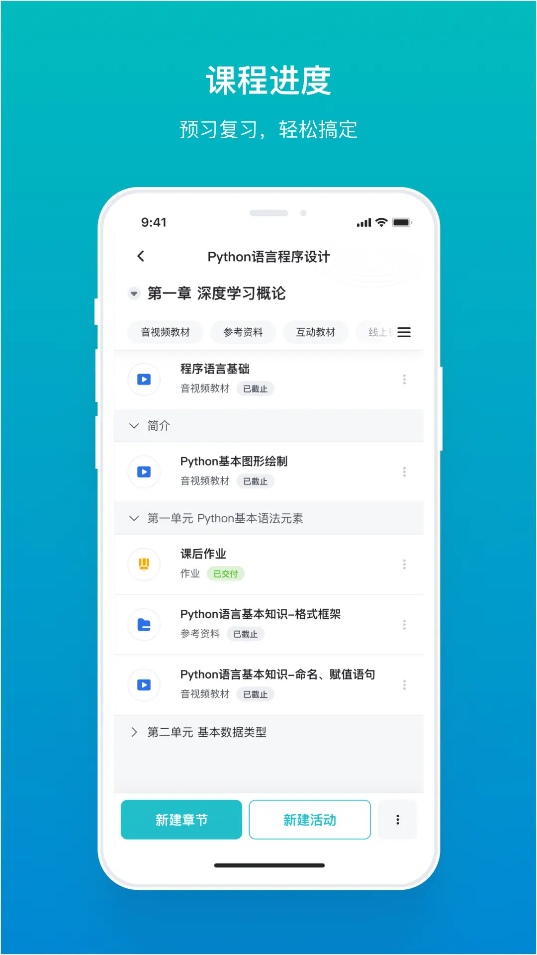 TronClass2025官方下载-TronClass app 最新版本免费使用-应用宝正版安全下载