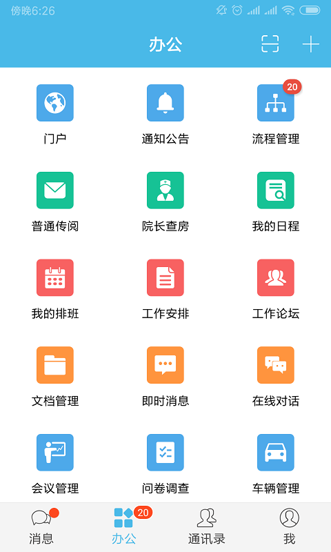 iOffice M2app-官方正版软件2025最新版本免费下载-应用宝官网