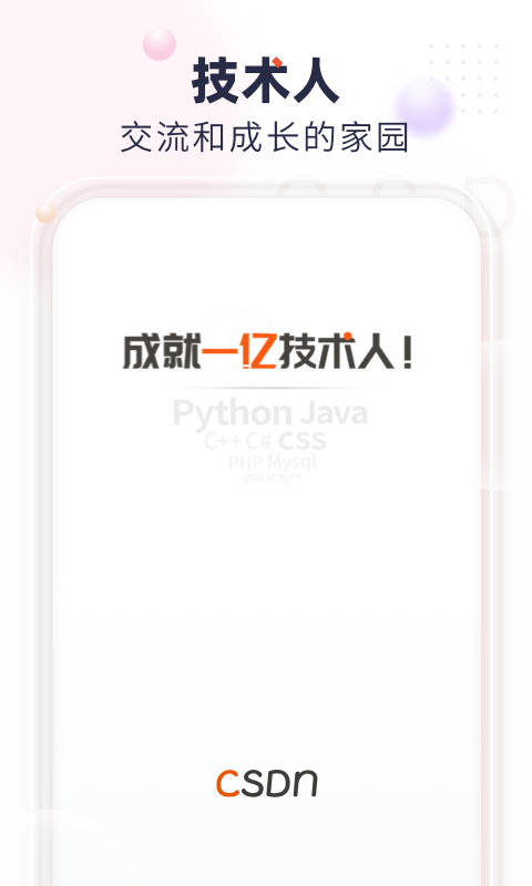 CSDN官方新版本-安卓iOS版下载-应用宝官网