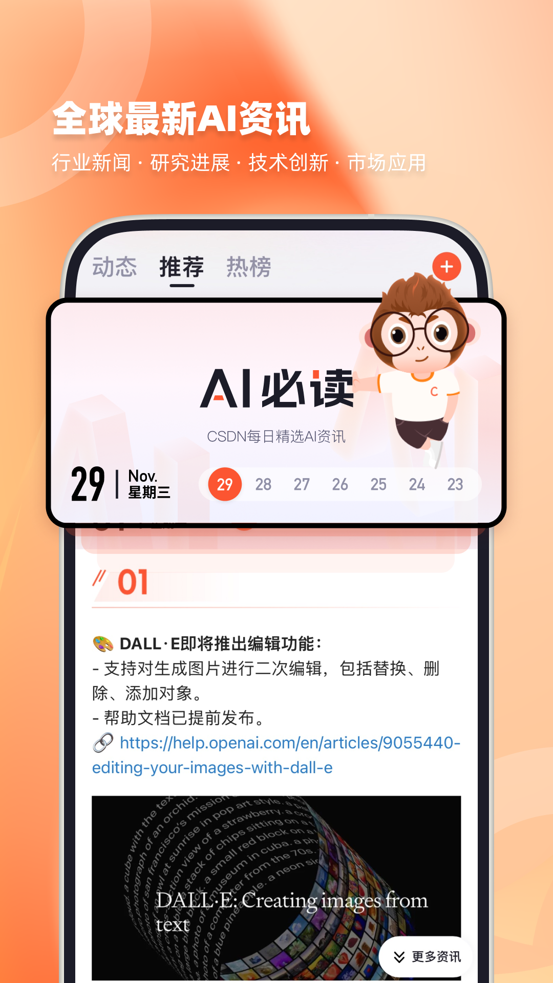 CSDN官方下载-CSDN app 最新版本免费下载-应用宝官网