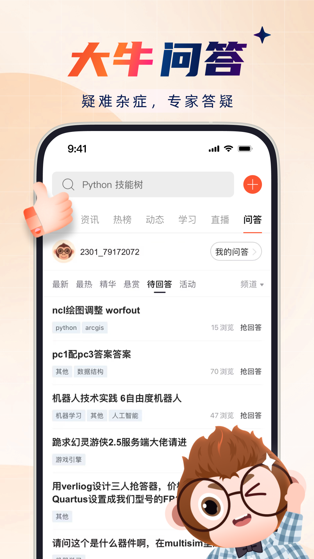 CSDNapp-官方正版软件2025最新版本免费下载-应用宝官网