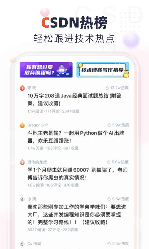 CSDN官方新版本-安卓iOS版下载-应用宝官网