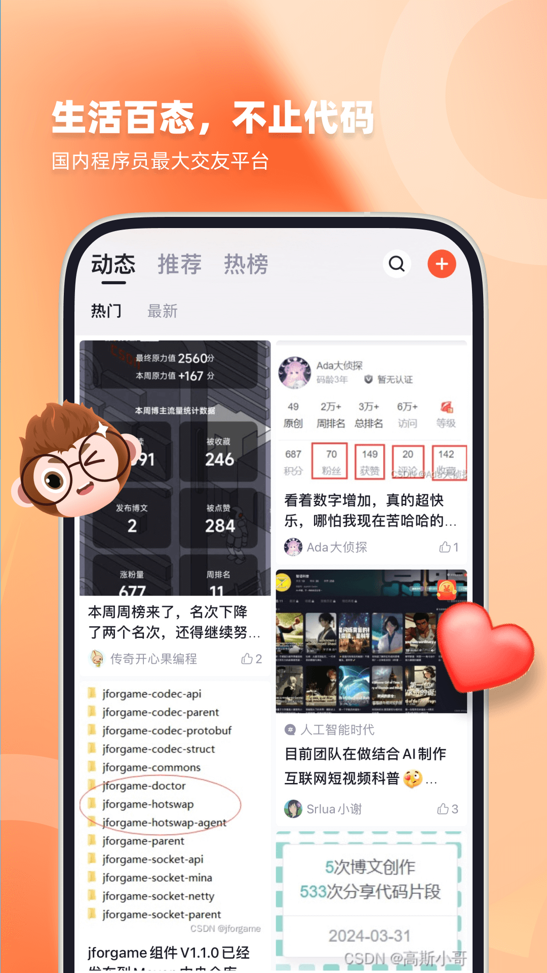 CSDN官方下载-CSDN app 最新版本免费下载-应用宝官网