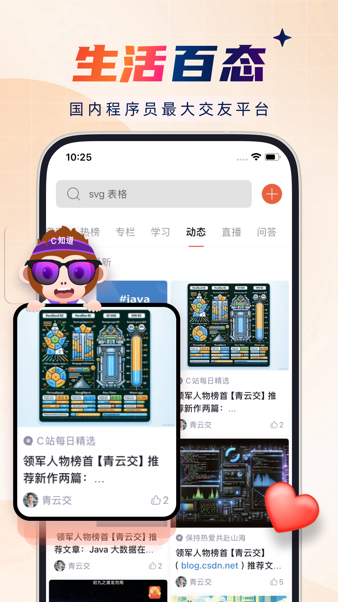 CSDNapp-官方正版软件2025最新版本免费下载-应用宝官网