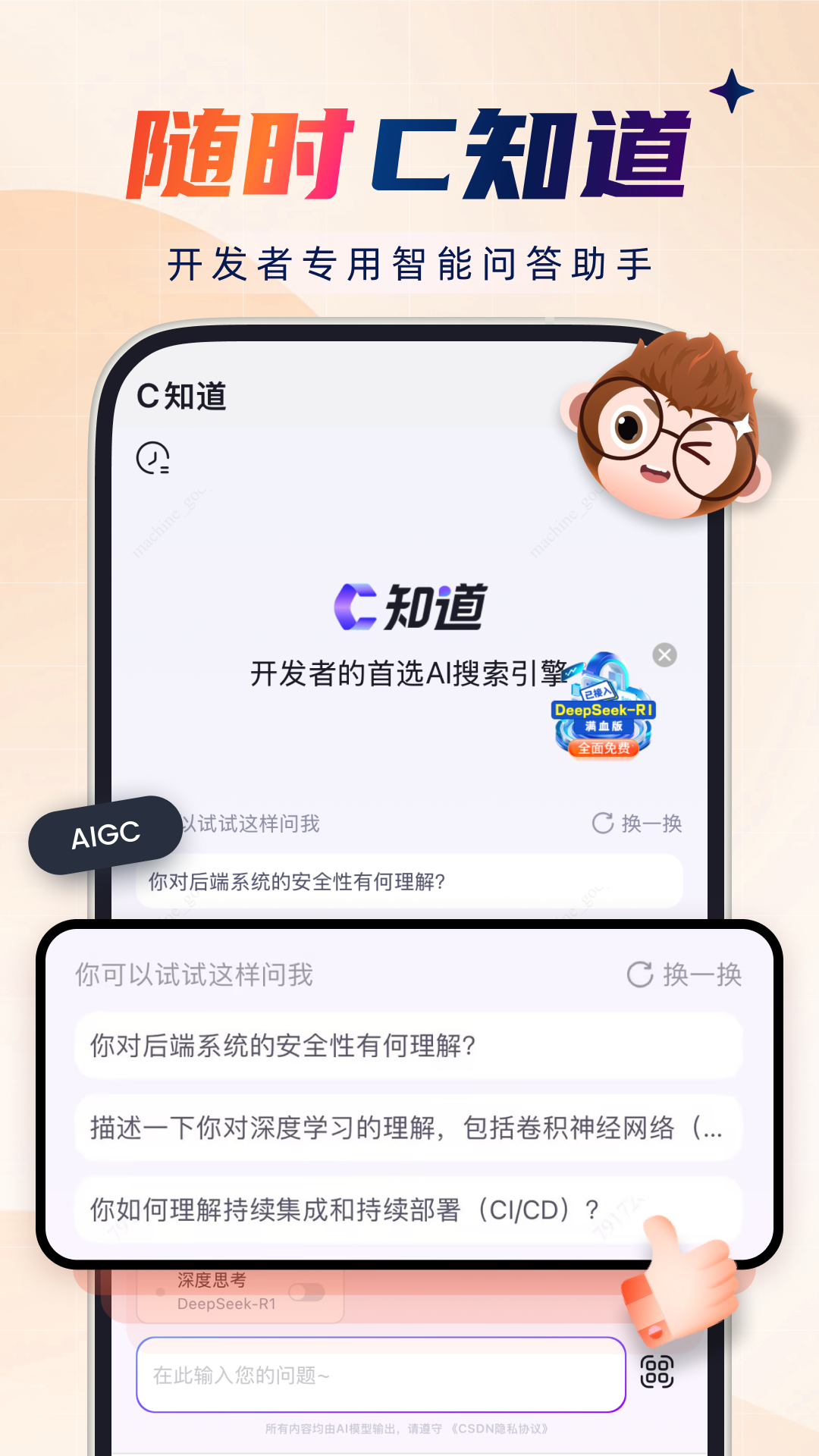 CSDNapp-官方正版软件2025最新版本免费下载-应用宝官网