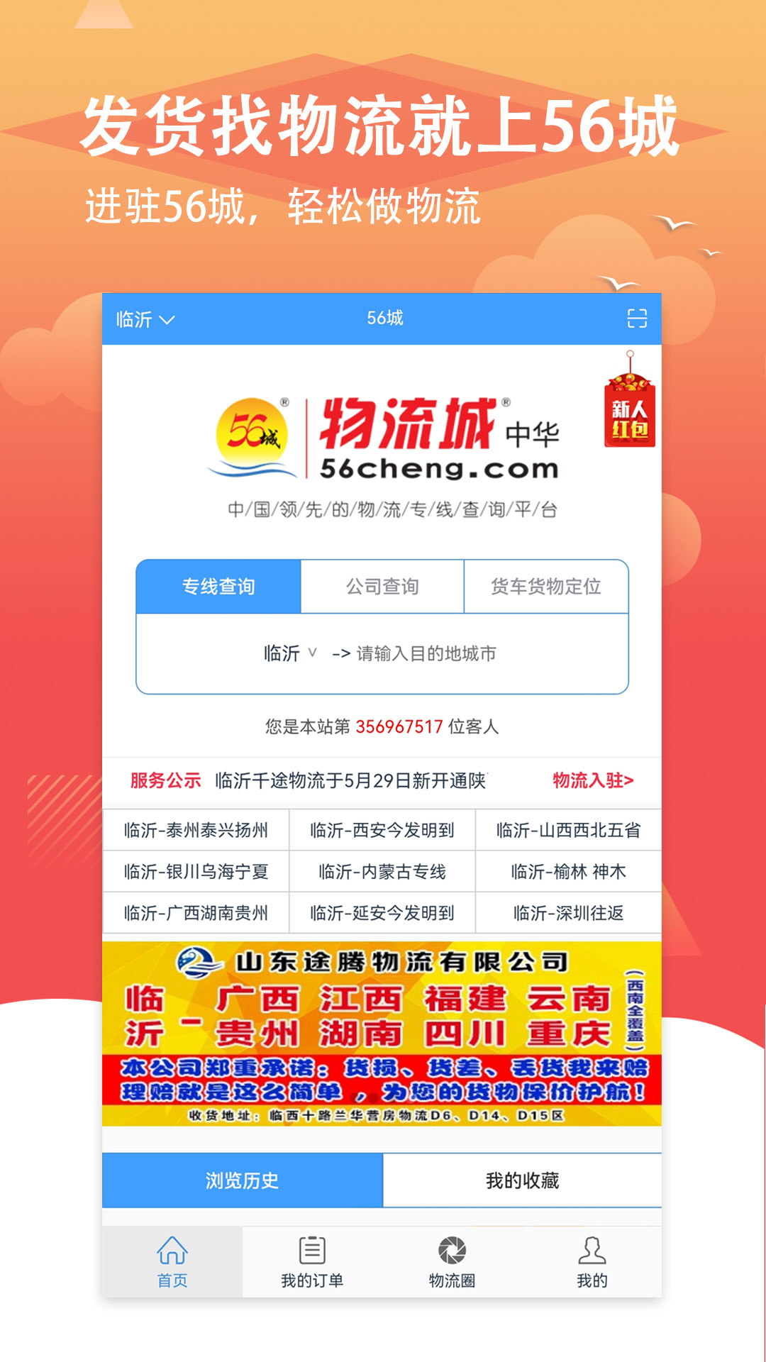 56城官方下载-56城 app 最新版本免费下载-应用宝官网