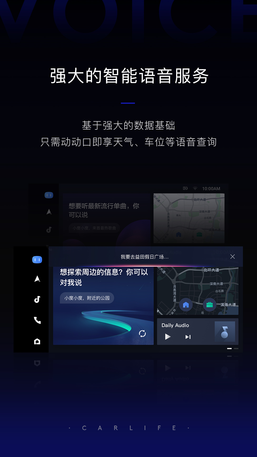百度CarLife官方下载-百度CarLife app 最新版本免费下载-应用宝官网