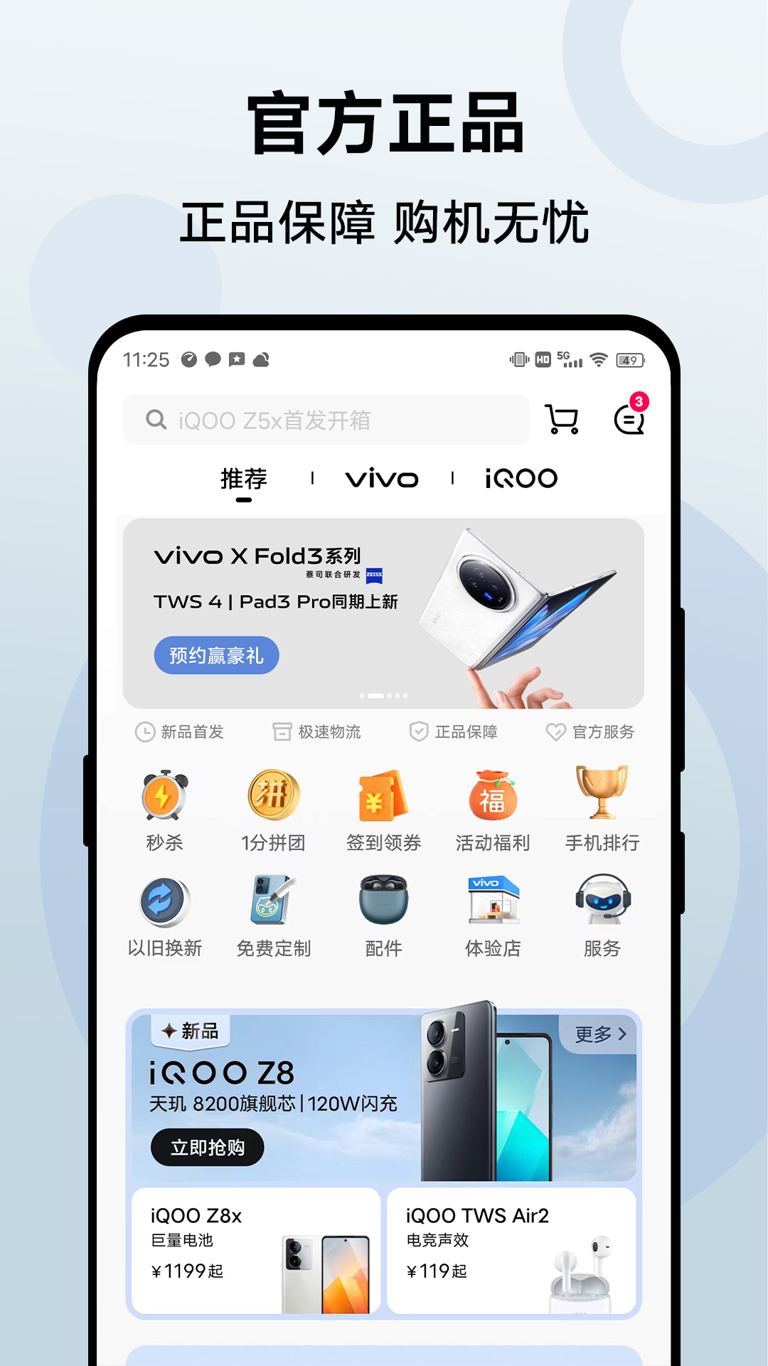vivo 官网官方下载-vivo 官网 app 最新版本免费下载-应用宝官网