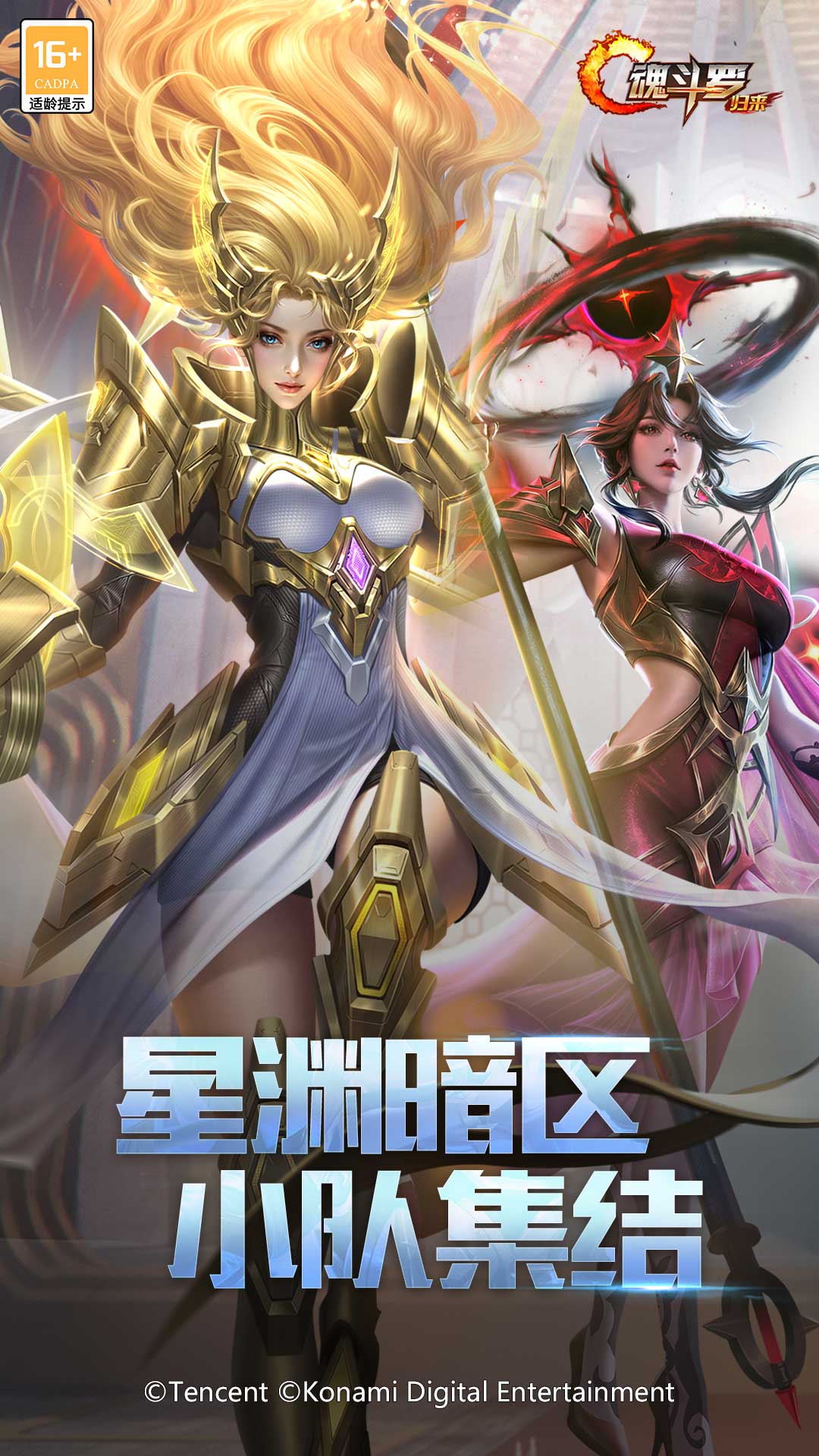 魂斗罗：归来官方下载-云游戏-攻略-礼包码-应用宝官网