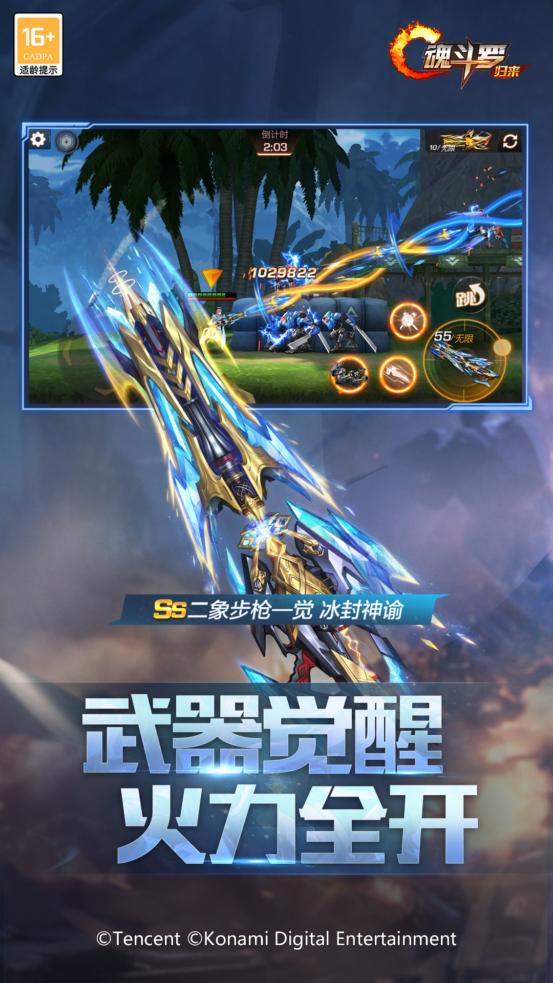 魂斗罗：归来官方下载-云游戏-攻略-礼包码-应用宝官网