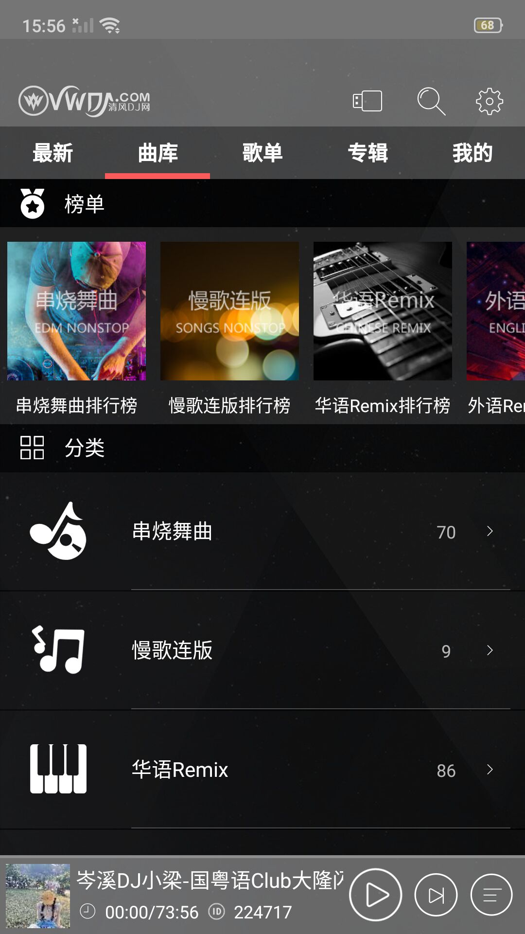 清风DJ官方下载-清风DJ app 最新版本免费下载-应用宝官网
