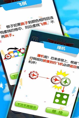 飞行棋官方下载-游戏攻略-2024礼包码领取-应用宝官网