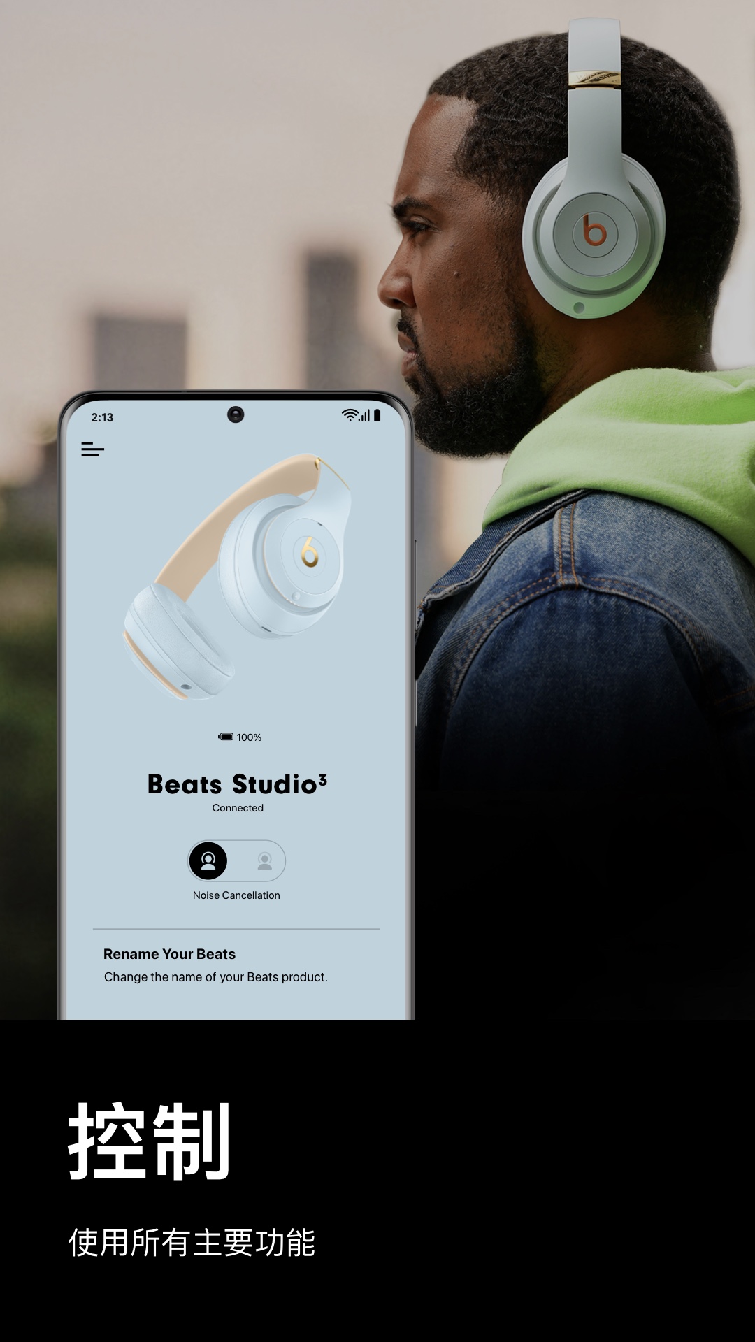 Beats官方新版本-安卓iOS版下载-应用宝官网