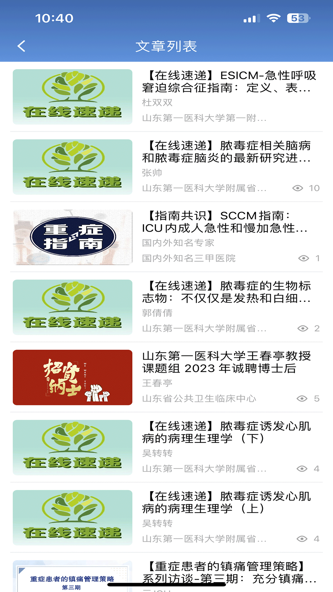 云ICUapp2025最新版本免费下载官方正版软件-应用宝官网