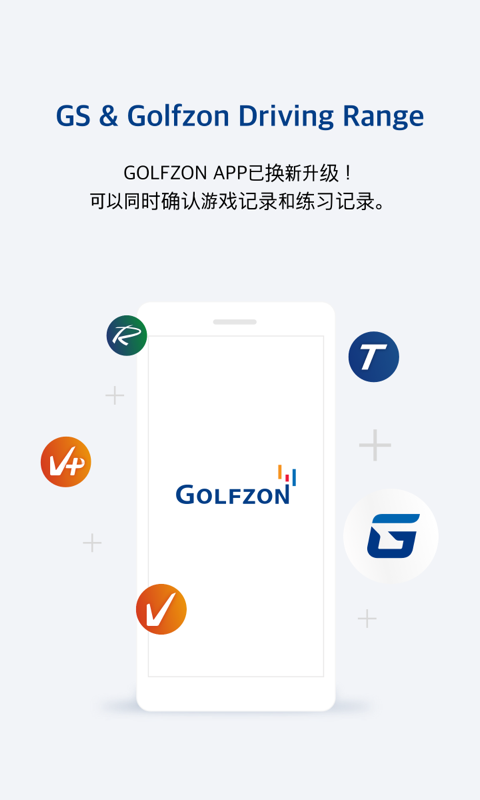 GOLFZON官方新版本-安卓iOS版下载-应用宝官网