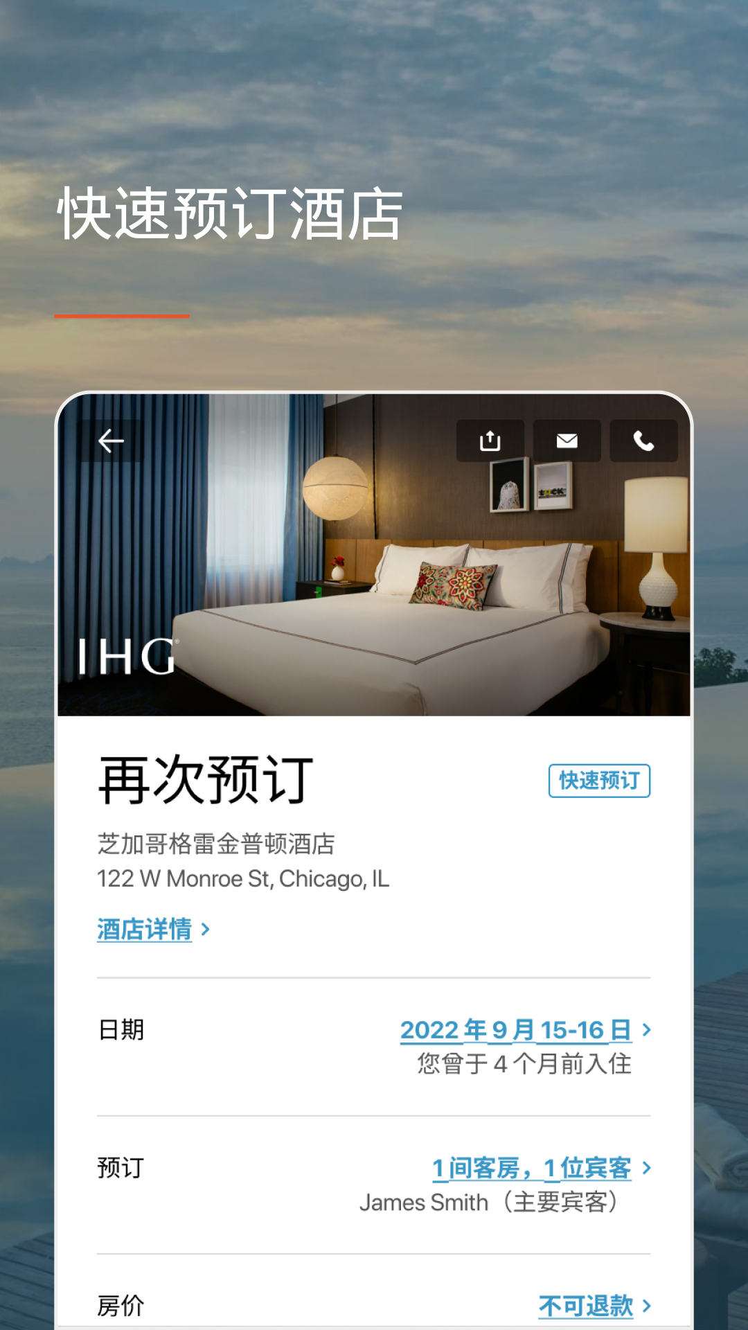 IHG官方下载-IHGapp最新版本免费下载-应用宝官网