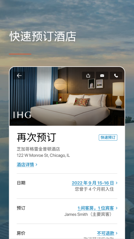 IHG官方下载-IHG app 最新版本免费下载-应用宝官网