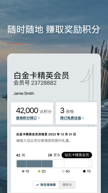 IHG官方新版本-安卓iOS版下载-应用宝官网