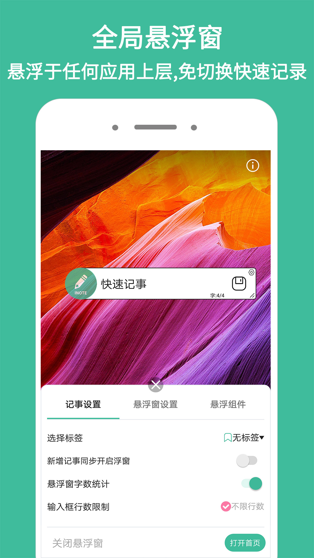 iNote悬浮记事本官方新版本-安卓iOS版下载-应用宝官网