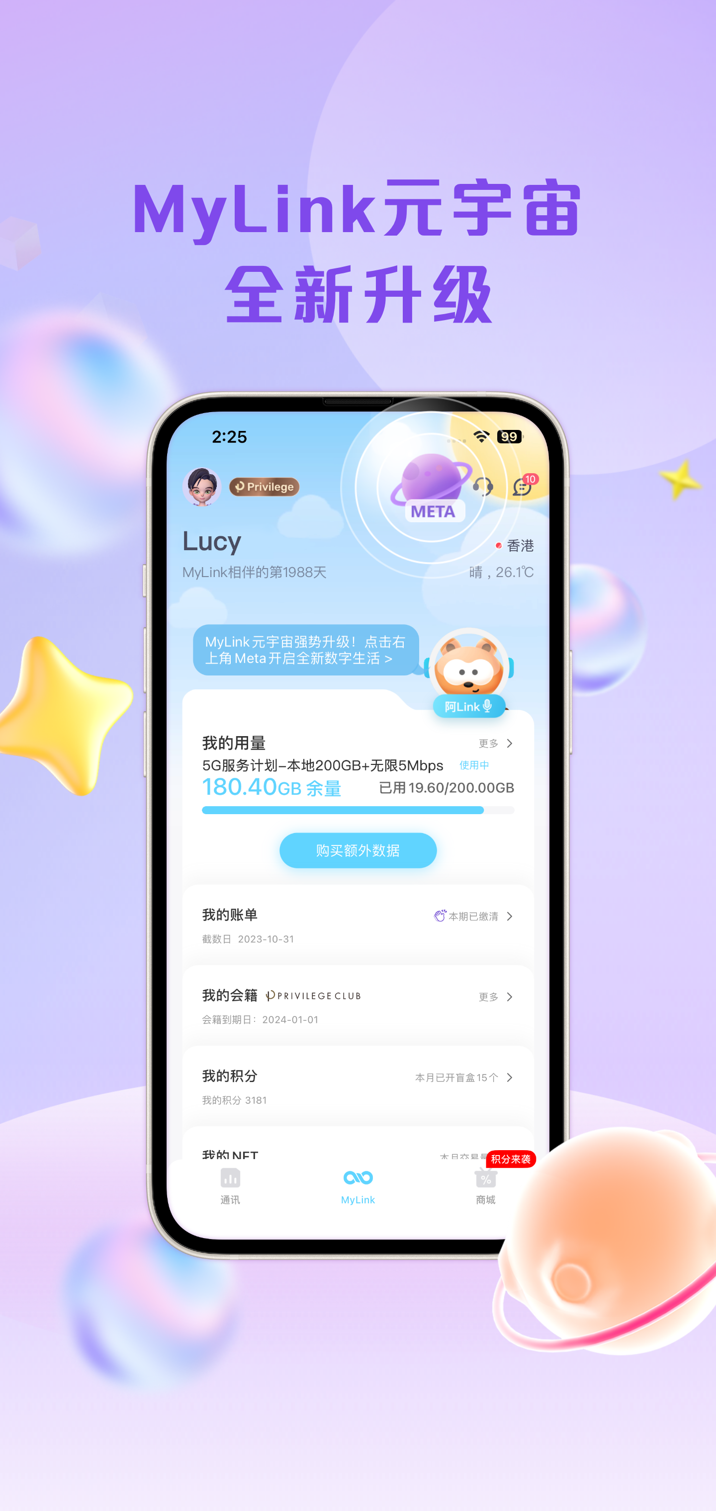 MyLink2025官方下载-MyLink app 最新版本免费使用-应用宝正版安全下载