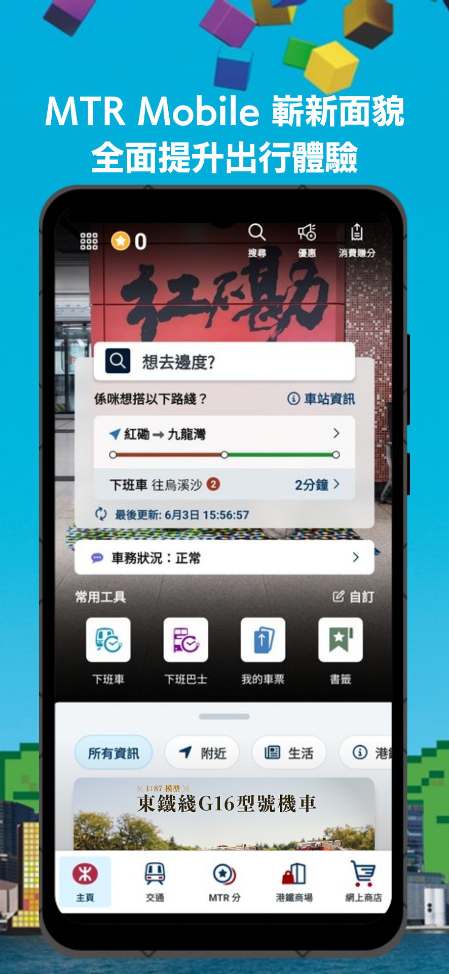 MTR Mobileapp-官方正版软件2026最新版本免费下载-应用宝官网