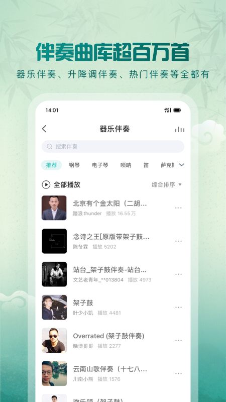 5sing音乐官方下载-5sing音乐 app 最新版本免费下载-应用宝官网