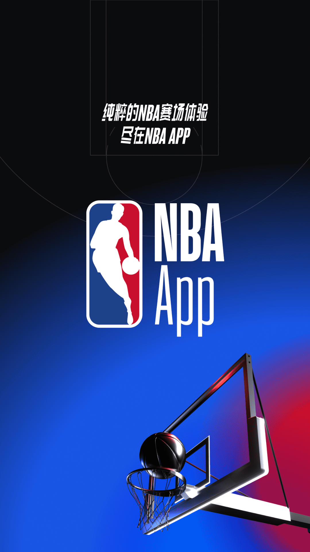 NBA APP官方下载-NBA APP app 最新版本免费下载-应用宝官网
