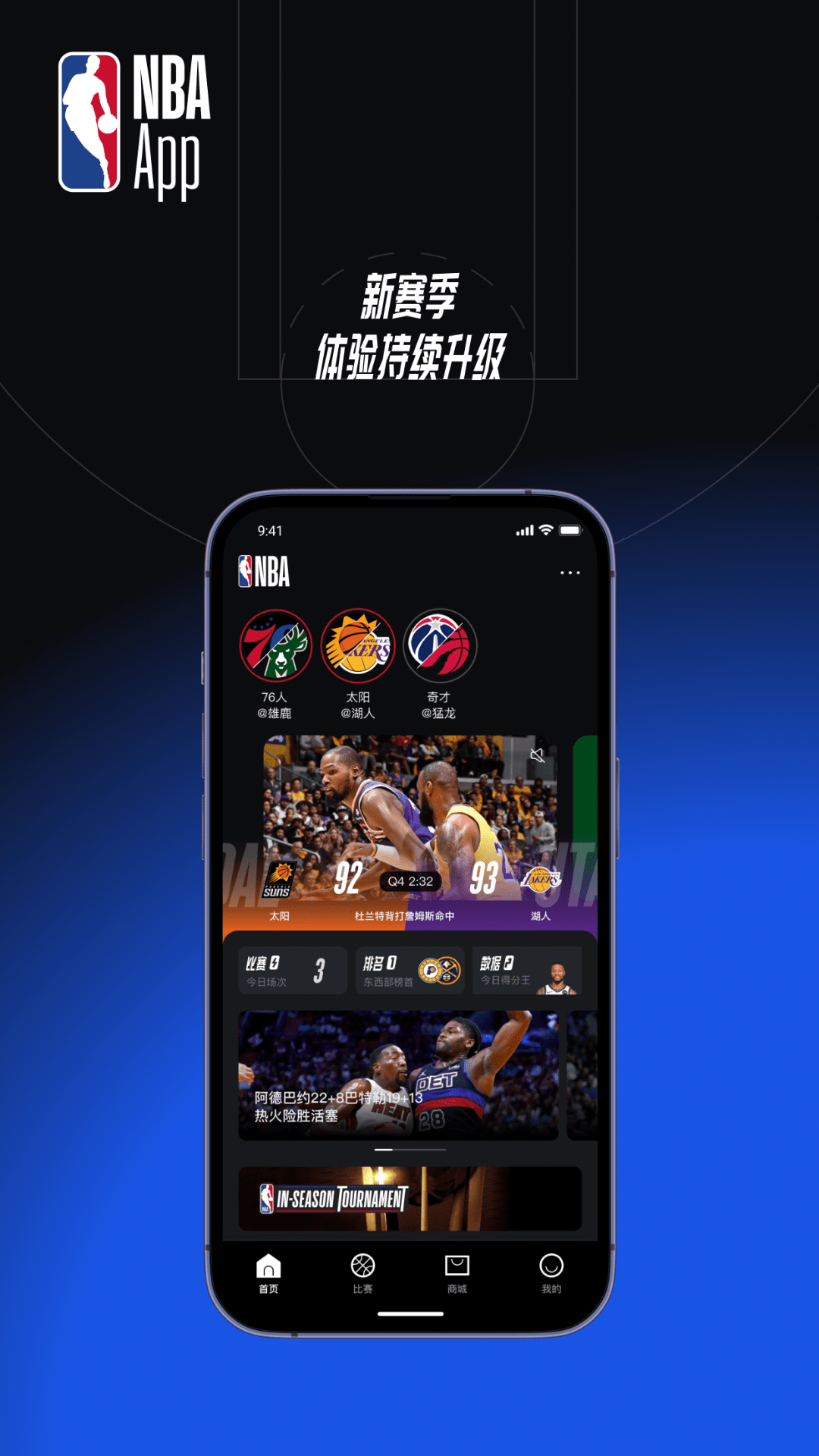 NBA APP官方下载-NBA APPapp最新版本免费下载-应用宝官网