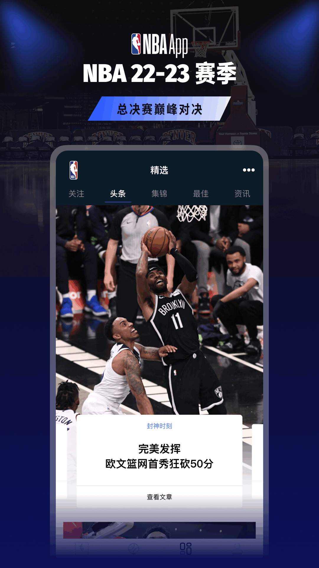 NBA APP-NBA中国官方应用官方新版本-安卓iOS版下载-应用宝官网