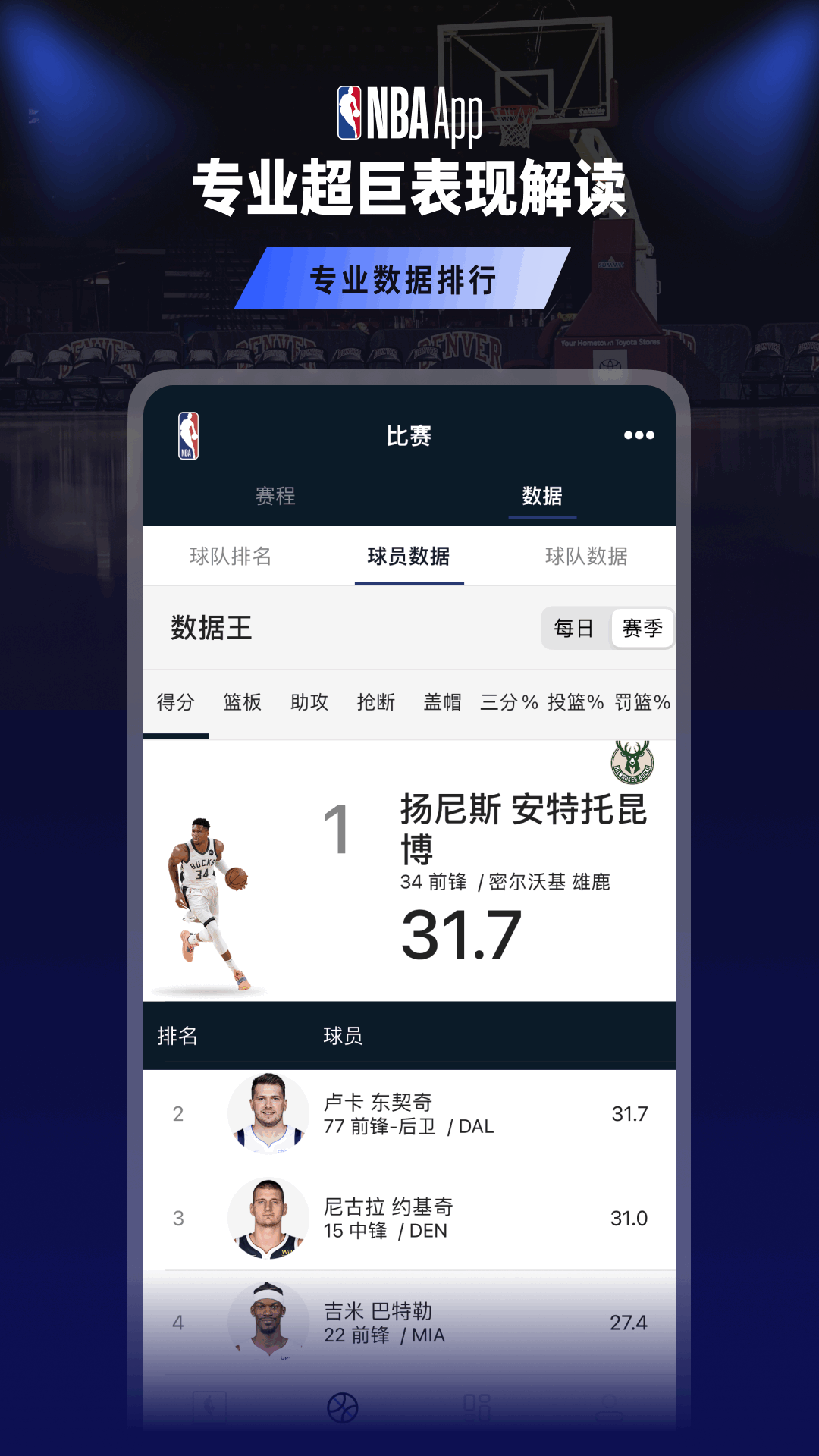 NBA APP-NBA中国官方应用官方新版本-安卓iOS版下载-应用宝官网