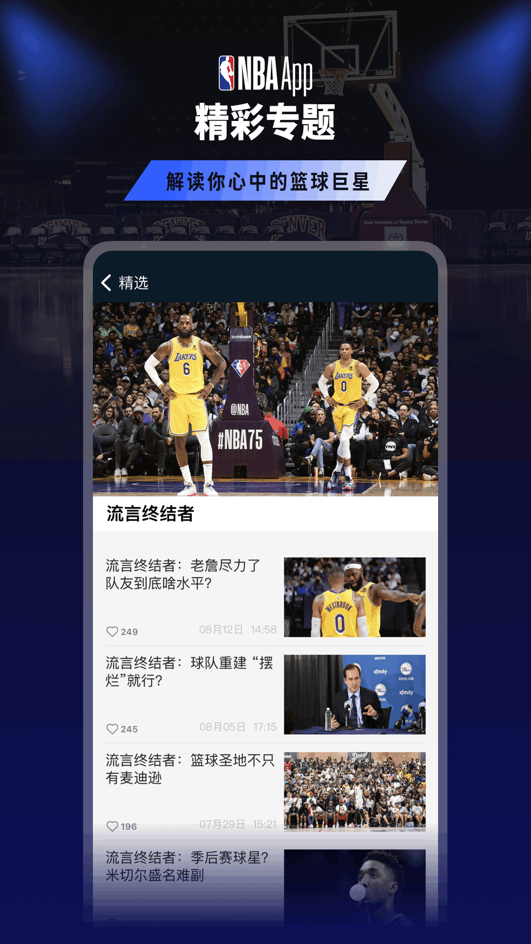 NBA APP-NBA中国官方应用官方新版本-安卓iOS版下载-应用宝官网