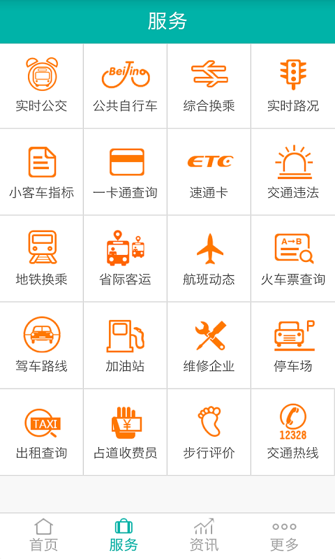 北京交通官方下载-北京交通 app 最新版本免费下载-应用宝官网