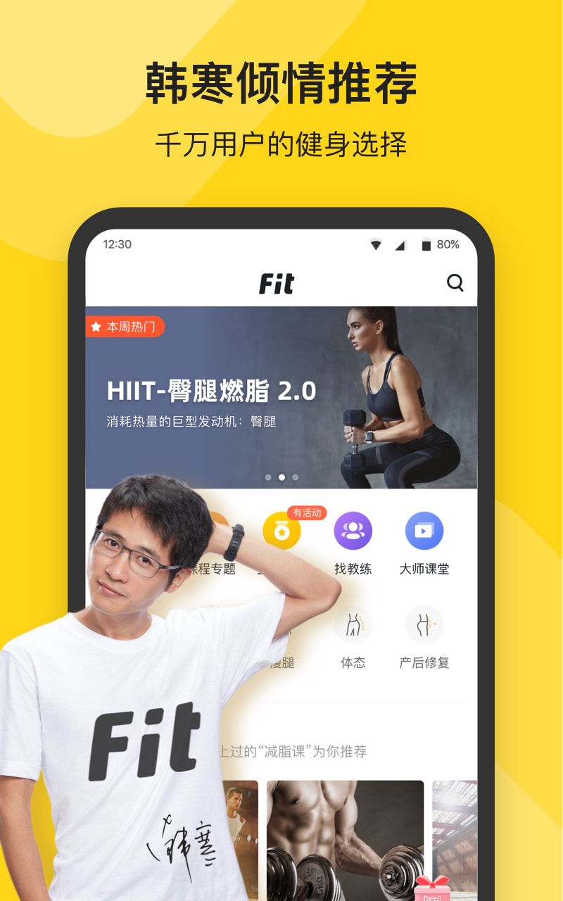 Fit健身2025官方下载-Fit健身 app 最新版本免费使用-应用宝正版安全下载