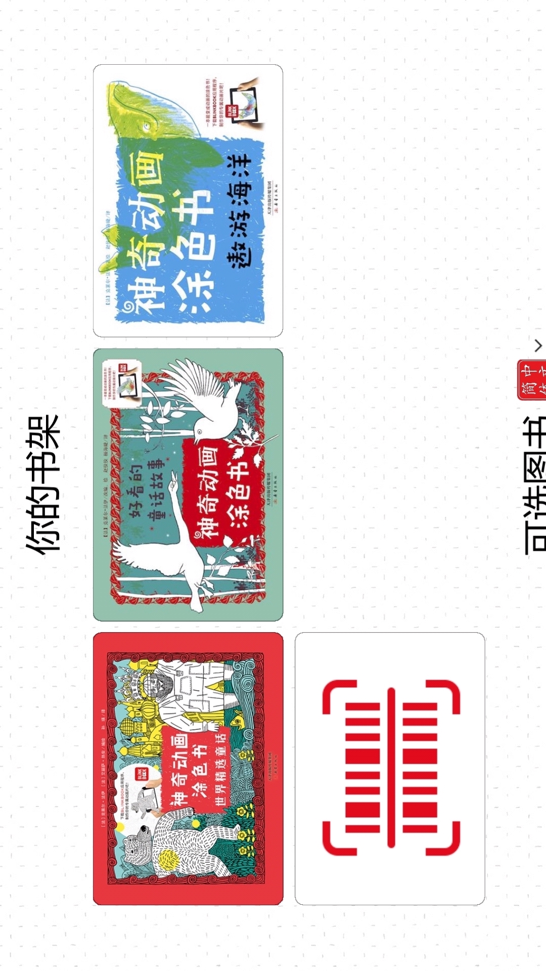 BlinkBook官方下载-BlinkBook app 最新版本免费下载-应用宝官网