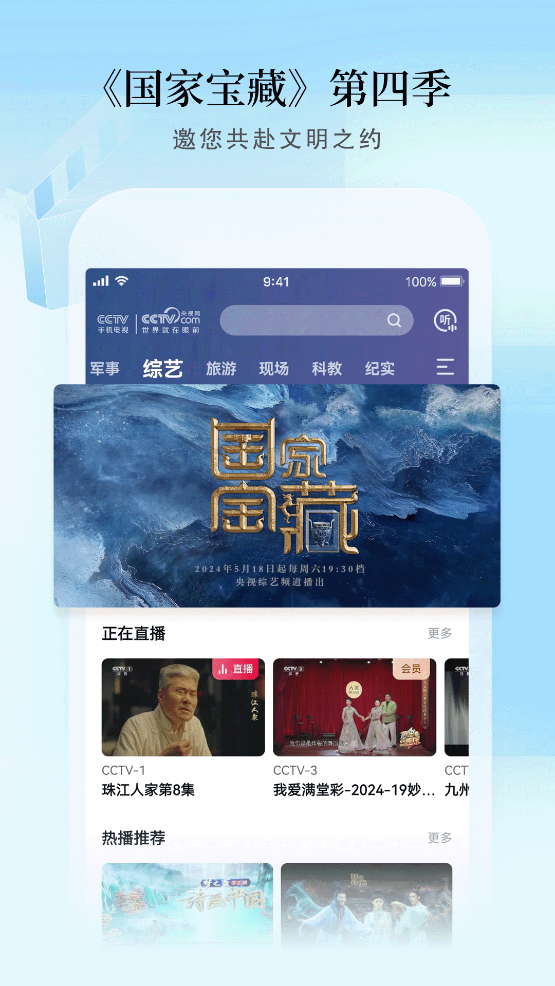 CCTV手机电视官方下载-CCTV手机电视 app 最新版本免费下载-应用宝官网
